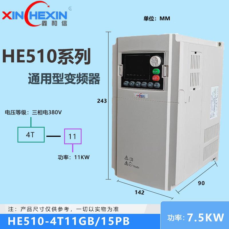变频器HE510系列 电机调速 7.5KW380V重载高性能通用变频器