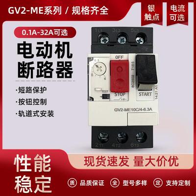 GV2-ME马达断路器开关防过载热磁式0.1-32A电动机保护ME08C14C20C