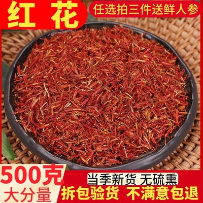 红花特级正品新疆红花药用泡水泡脚泡澡草红花250克包邮 免费磨粉