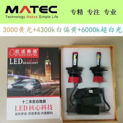 H4三色LED大灯 3000k 4300k 6000K 超亮汽车led大灯 48W 12v 24v