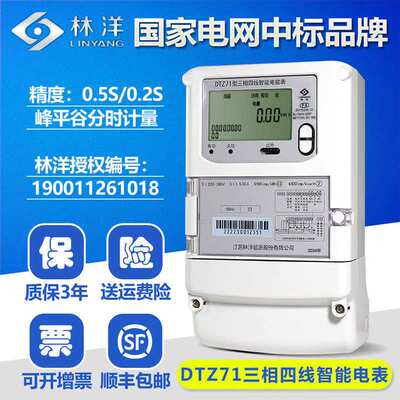 DTZ71三相四线智能电能表多功能电表尖峰谷平分时电度表