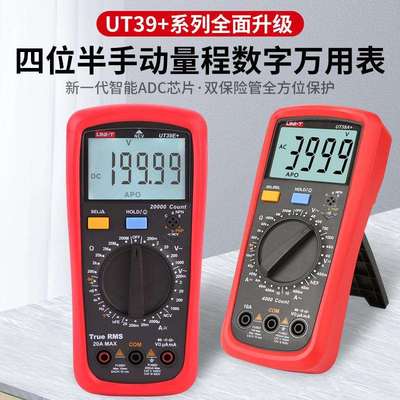 优利德原装数字万用表多功能数显电工万用表UT39A+UT39C+UT39E+