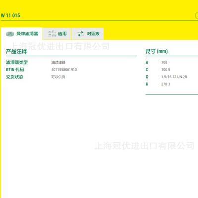 MANN曼牌机油滤清器W11015