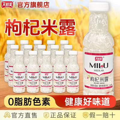 天鲜美蜂蜜枸杞米露430ml*15瓶解渴风味饮料米酒整箱批发官方旗舰