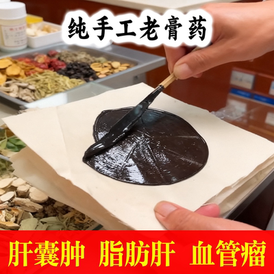 肝囊肿治疗特正品的效药护肝贴养肝脂肪酒精肝炎舒肝血管瘤中药贴