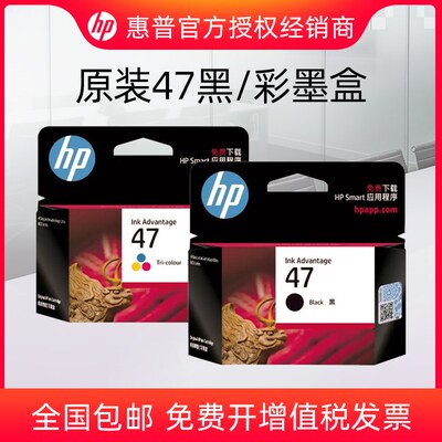 原装惠普47黑色墨盒hp4826 DJ4825 4828 4829 4877打印机彩色墨盒