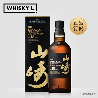 Suntory Yamazaki宾三得利山崎18年 单一麦芽威士忌进口洋酒行货