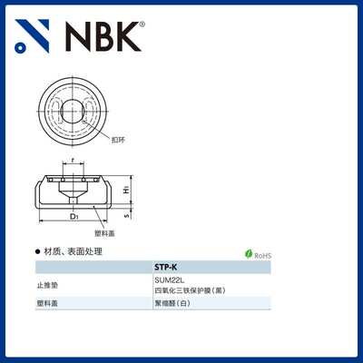NBK STP-K 钢制止推垫聚缩醛盖螺丝紧固工件用机械零配件厂家直供