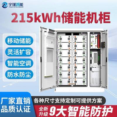 215kWh分布式储能柜削峰填谷工商业储能系统储能集装箱系统电站