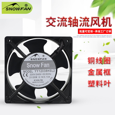 SNOWFAN工业强力机柜12038散热风扇AC交流220V12CM风机轴流风扇