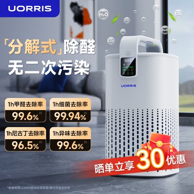 德国uorris空气净化器医护级家用除甲醛灰尘杀菌吸烟过滤机室内二