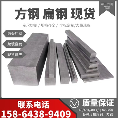 Q345B冷拉方钢16Mn40Cr光亮扁钢45#q355b实心方钢扁钢切割加工