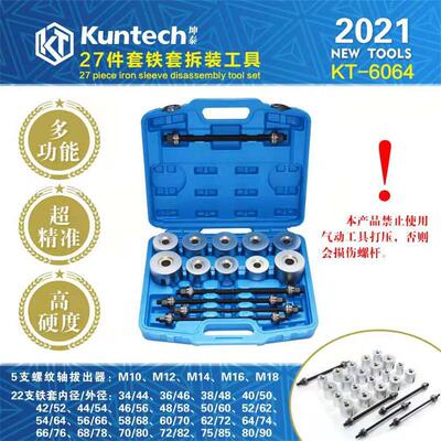 6064汽车衬套胶套拆装工具 下摆臂胶套更换工具 铁套拆装拆卸工具