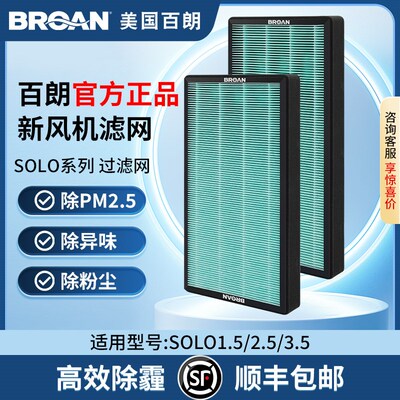 百朗双向流新风系统家用TECHO4.0/5.5初中效复合抗菌滤网5片套装