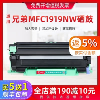 适用兄弟1919粉盒mfc1919nw打印机硒鼓易加粉墨盒墨粉盒黑白鼓架