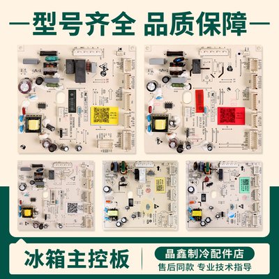 0061800612/A/SH/F/L适用海尔冰箱电脑板电源板线路板控制主控板