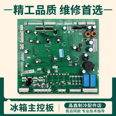 0061800067/C适用海尔冰箱BCD-550WBSA/629WL/649WADV电脑主控板