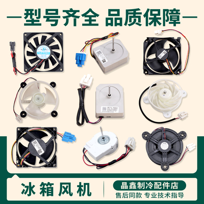 HTD09232D12X适用美的冰箱50240401001X冷藏冷冻散热风扇电机风机
