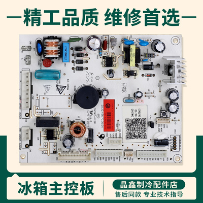 0061800675B适用海尔冰箱BCD-340WLDEL/WLDCJ-329WDVL电脑主控板