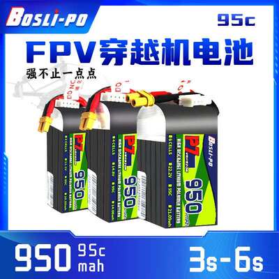 Boslipo博氏P7穿越机电池95C 2寸2.5寸圈机950毫安航模FPV3S4S