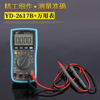 优度YD-2617B+万用表数字万用表操作简便实用万用表现货