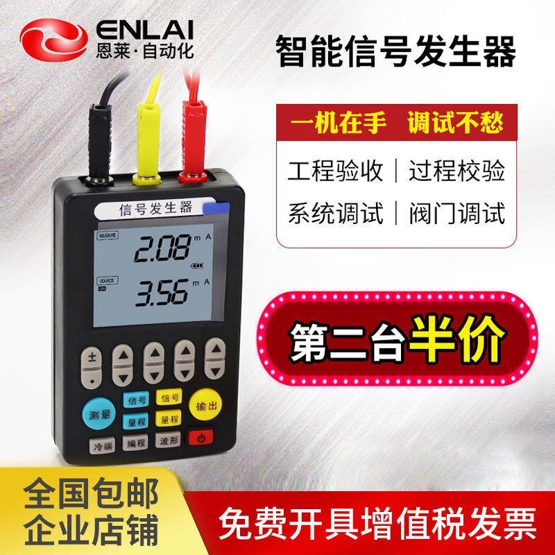 手持多功能信号发生器多功能电流电子充电过程校验仪模拟智能远程