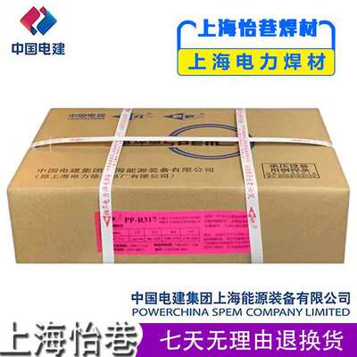 上海电力E9018-B3珠光体耐热钢焊条PP-R406Fe耐热钢电焊条