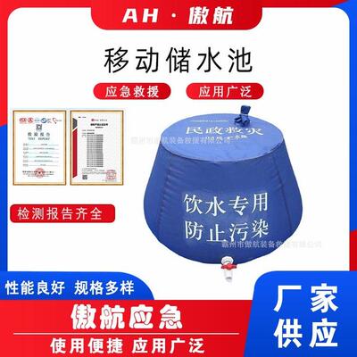 万亿国债移动储水池户外充气式圆台储水囊大容量可折叠软体水袋