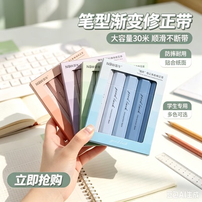 【老师推荐】隐形大容量渐变色笔式修正带高颜值顺滑防摔HF6