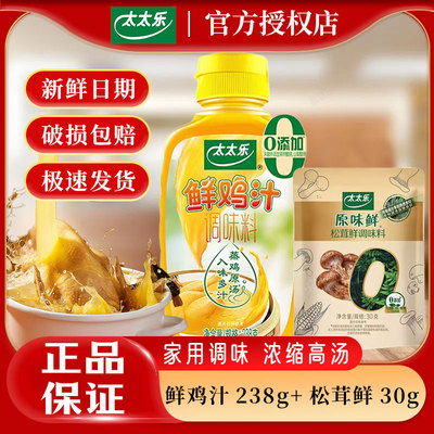 太太乐鲜鸡汁238g炒菜煲汤