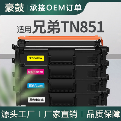 适用兄弟HL-L9430CDN粉盒MFC-L9630CDN墨盒打印机碳粉兄弟tn851K