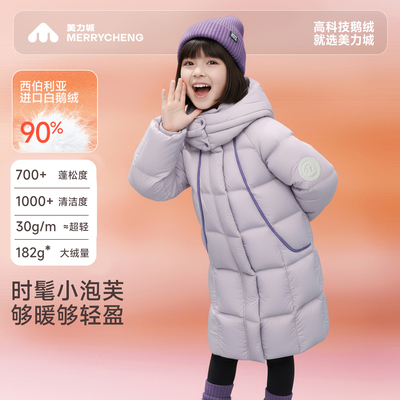 美力城【暖天鹅】男女童羽绒服2026新款儿童中长款鹅绒外套冬装