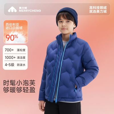 美力城【轻暖】男女童鹅绒服2026冬季新款三防轻薄儿童羽绒服外套