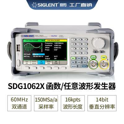 Siglent/鼎阳60MHz双通道信号源SDG1062X函数任意波形发生器