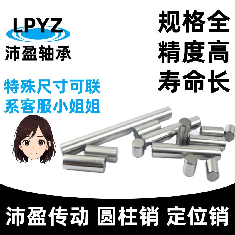 轴承钢销轴滚针10mm-16m加m定位销子标钢针3 硬非尺寸可联系圆柱