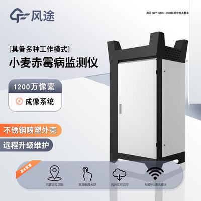 小麦赤霉病监测仪远程自动小麦赤霉病监测设备赤霉病发病情况预测