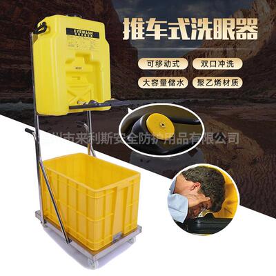 厂家53L免管路鹰兽牌6650移动式不锈钢洗眼器聚乙烯洗眼器