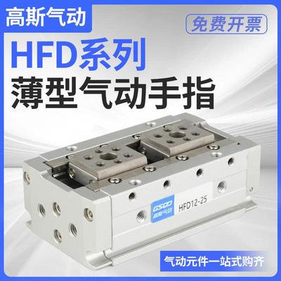 HFD8X8薄型12气动16手指20气缸25气夹爪10/15/20/30/40/50/60/80