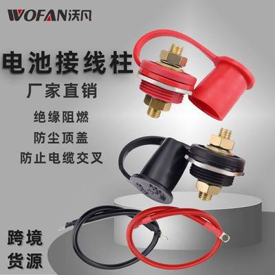 汽车游艇电池接线柱跳线充电器柱电源接线端子电池连接器