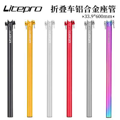 lplitepro412折叠车座杆铝合金坐管33.9mm梅花座管大行风行改装