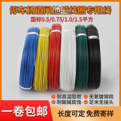 国标铁氟龙耐高温镀锡铜芯电线0.5/0.75/1.0/1.5/2.5平地感线圈线