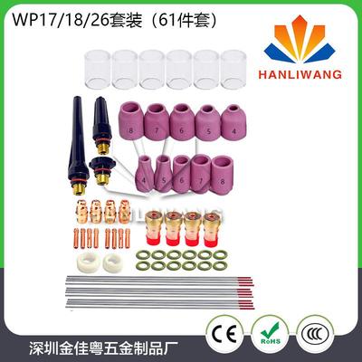 61PCS件套氩弧焊枪玻璃杯套装WP-17/WP-18/WP-26焊枪配件套装