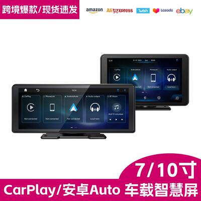 10.26寸7寸车载安卓auto导航智慧屏无线carplay便携屏车机互联盒