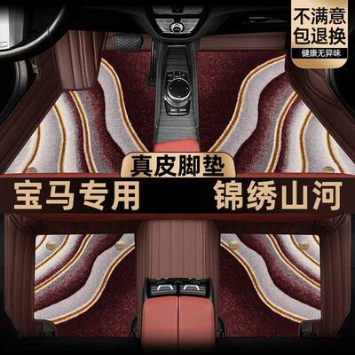 适用于宝马7系735七系740X3X5X6X7国产X5L五系5系530li脚垫全包围