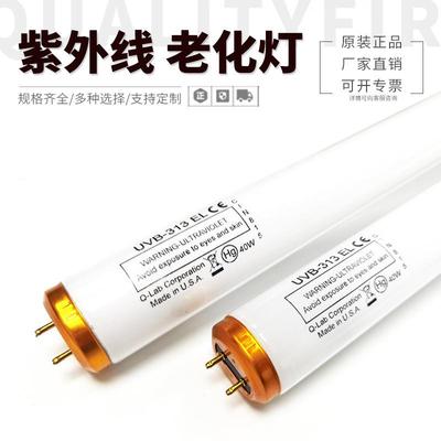 原装进口Q-LAB紫外线老化灯管UVB-31340W1200MM耐候机测试灯管