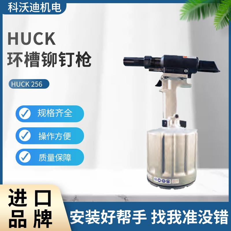 哈克HUCK256环槽铆钉枪