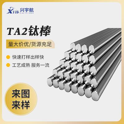 钛合金TA2钛棒高强度耐腐蚀加工件可零切量大从优
