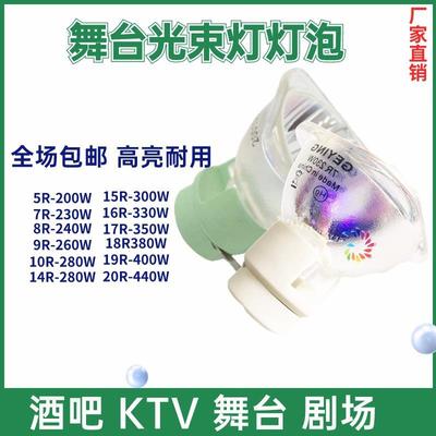 舞台光束灯灯泡200W230W260W280W330W350WOsrambeamlight