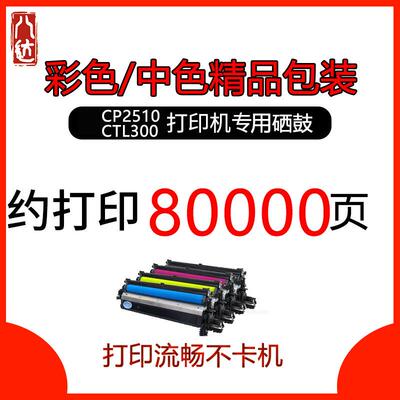 适配奔图CP2510dn显影仓cp2506dn/2500硒鼓CTL-350/300感光鼓组件