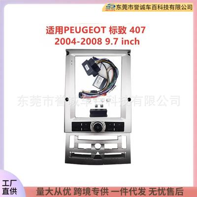 适用PEUGEOT标致407安卓大屏车用导航面框音响改装面板百变支架